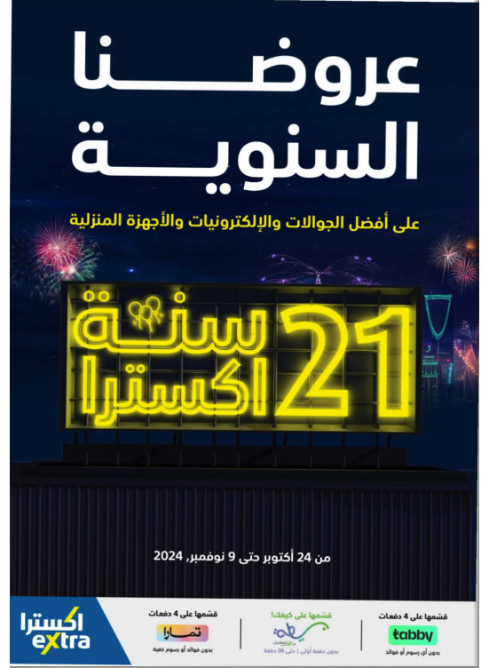 Annual Offers from eXtra until 9th November - eXtra KSA Offers & Promotions