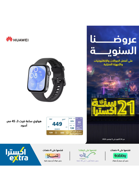 Annual Offers, Vol 22 from eXtra until 9th November - eXtra KSA Offers ...