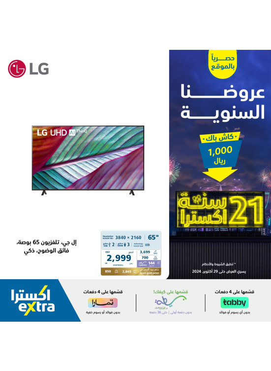 Annual Offers, Vol 23 from eXtra until 9th November - eXtra KSA Offers ...