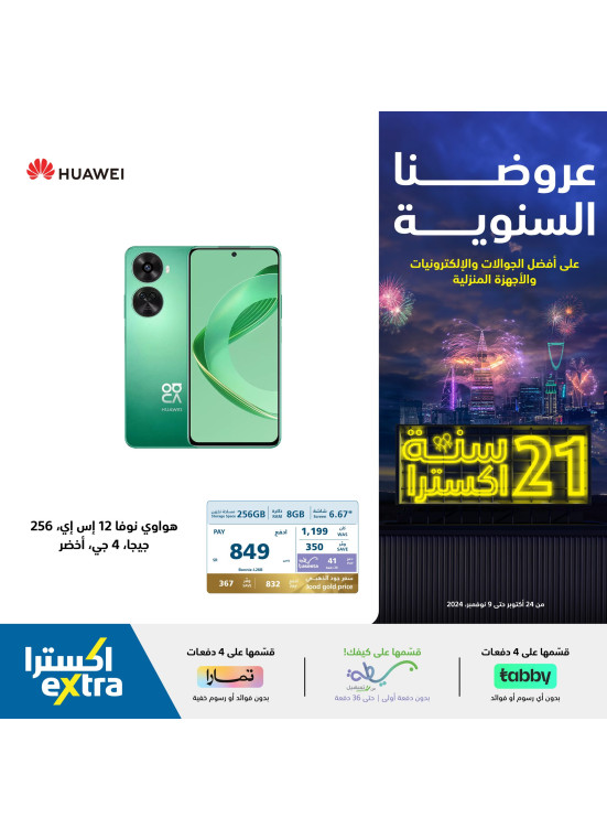 Annual Offers, Vol 24 from eXtra until 9th November - eXtra KSA Offers ...