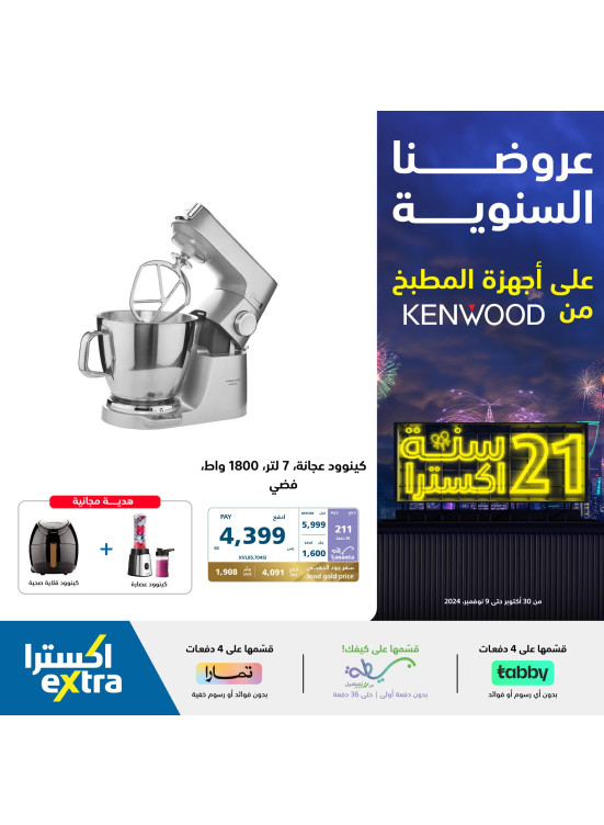 Annual Offers, Vol 36 from eXtra until 9th November - eXtra KSA Offers ...