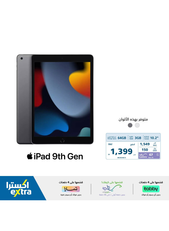 IPads Deals from eXtra until 9th November - eXtra KSA Offers & Promotions