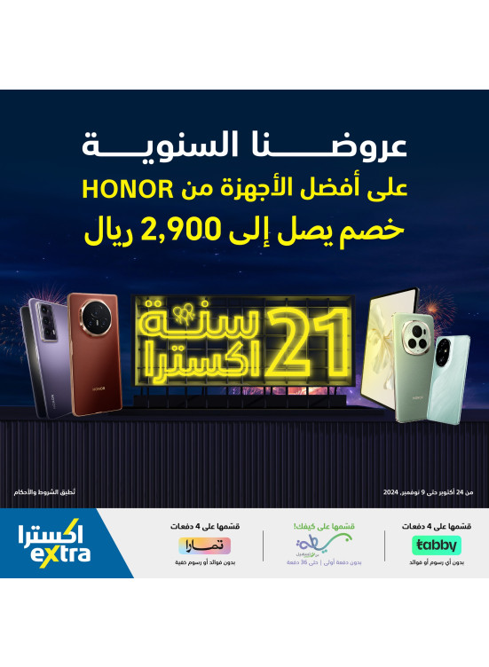 Annual Offers, Vol 37 from eXtra until 9th November - eXtra KSA Offers ...