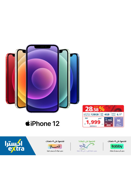 IPhone 12 Deals from eXtra until 30th November - eXtra KSA Offers ...