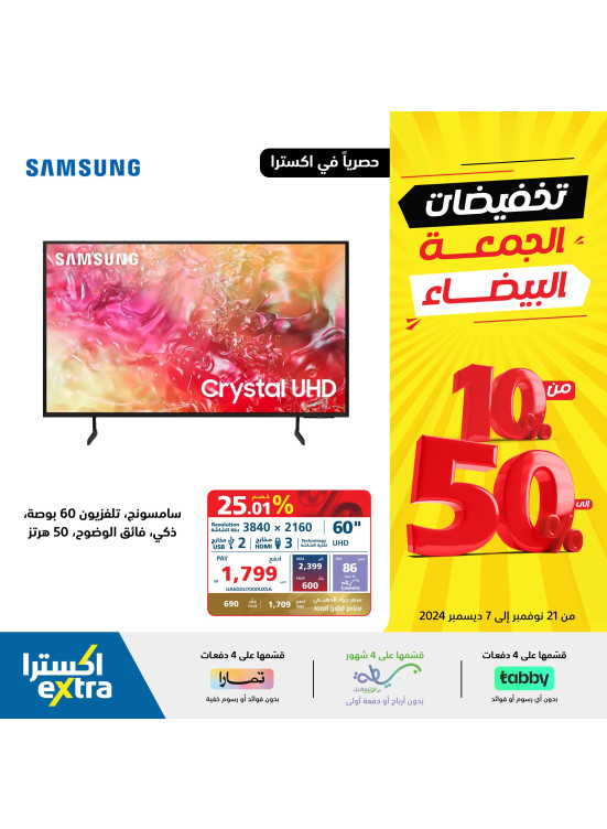White Friday Sale, Vol 36 from eXtra until 7th December - eXtra KSA ...