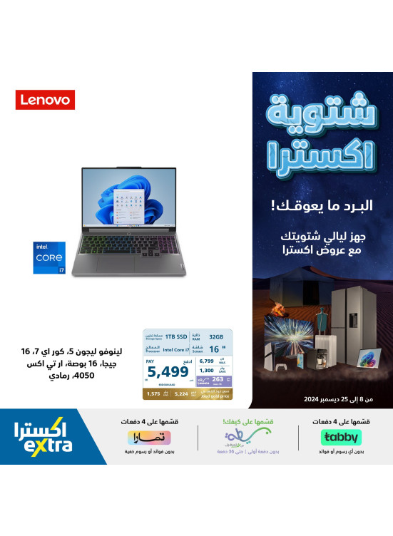 Winter Offers, Vol 2 from eXtra until 31st December - eXtra KSA Offers ...