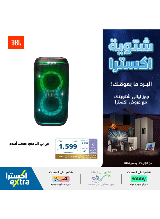 Winter Offers, Vol 3 from eXtra until 25th December - eXtra KSA Offers ...