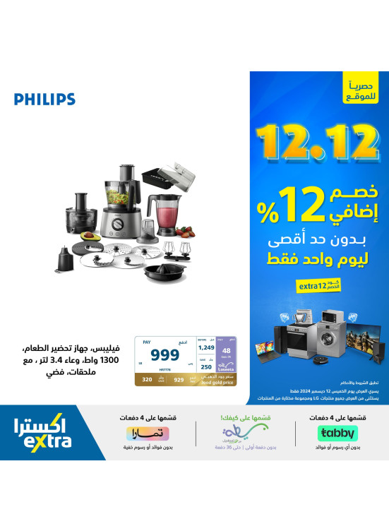 12% Additional Discount Offers, Vol 3 from eXtra until 12th December ...