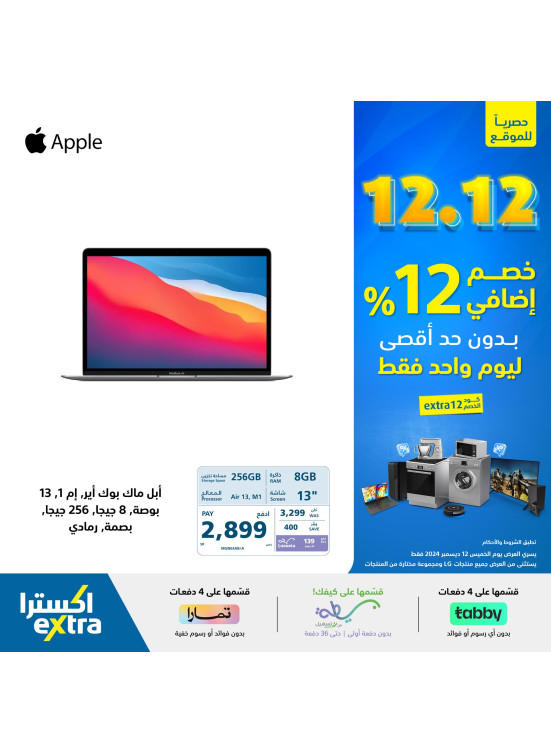 12% Additional Discount Offers, Vol 4 from eXtra until 12th December ...