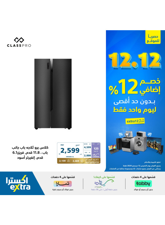 12% Additional Discount Offers, Vol 7 from eXtra until 12th December ...