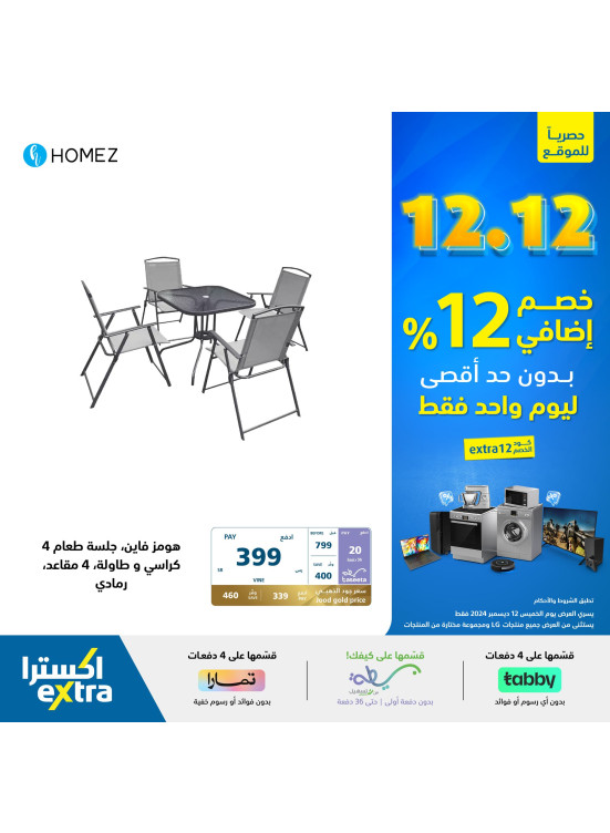 12% Additional Discount Offers, Vol 10 from eXtra until 12th December ...