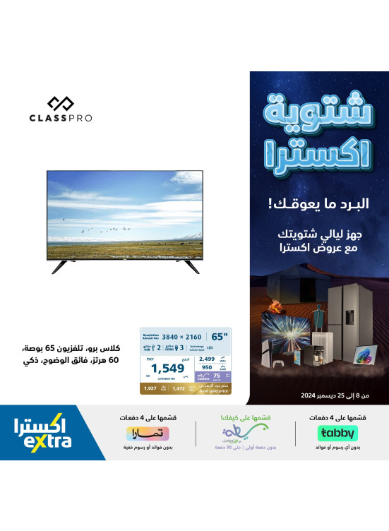 Winter Offers, Vol 10 from eXtra until 31st December - eXtra KSA Offers ...