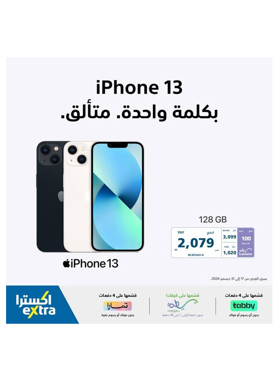 Great Discounts on iPhone 13 from eXtra until 31st December - eXtra KSA ...