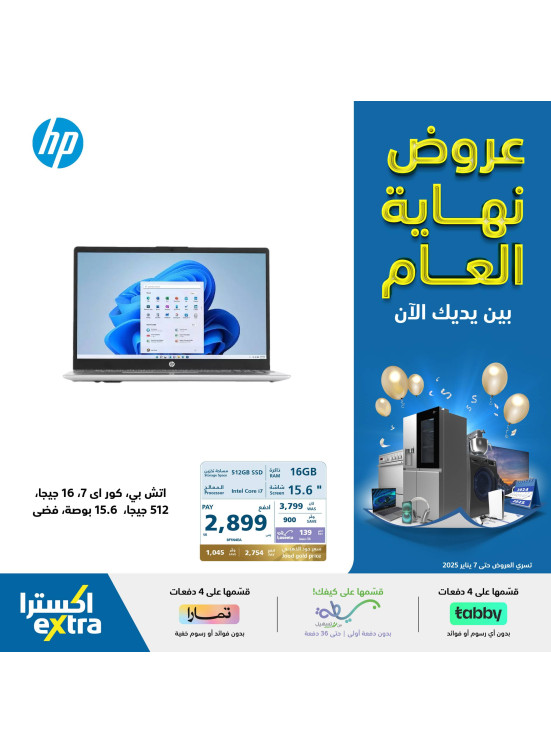 Year End Offers, Vol 9 from eXtra until 7th January - eXtra KSA Offers ...