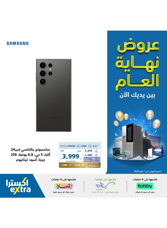 Year End Offers, Vol 12 from eXtra until 7th January - eXtra KSA Offers ...