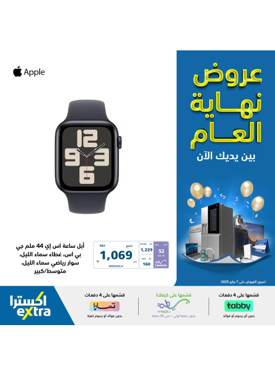 Year End Offers, Vol 17 from eXtra until 7th January - eXtra KSA Offers ...