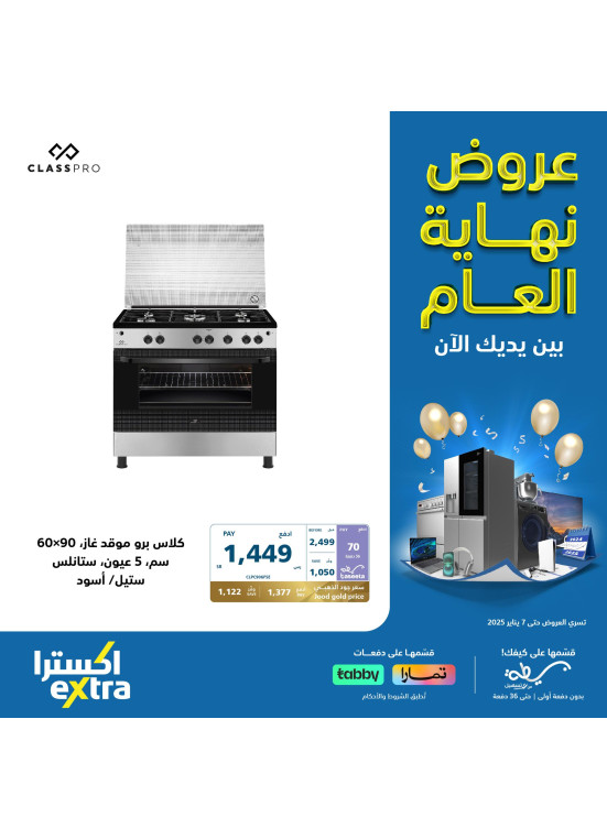 Year End Offers, Vol 30 from eXtra until 7th January - eXtra KSA Offers ...