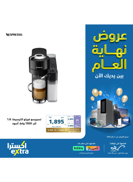 Year End Offers, Vol 39 from eXtra until 7th January - eXtra KSA Offers ...