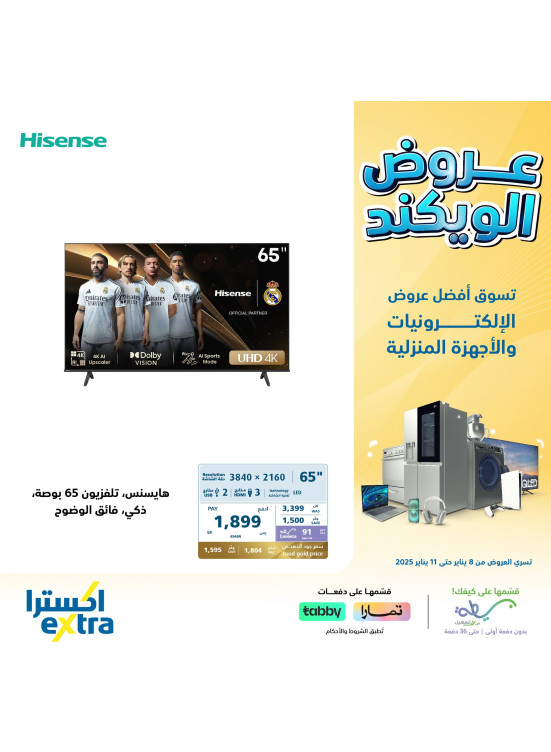 Weekend Offers, Vol 4 from eXtra until 11th January - eXtra KSA Offers ...