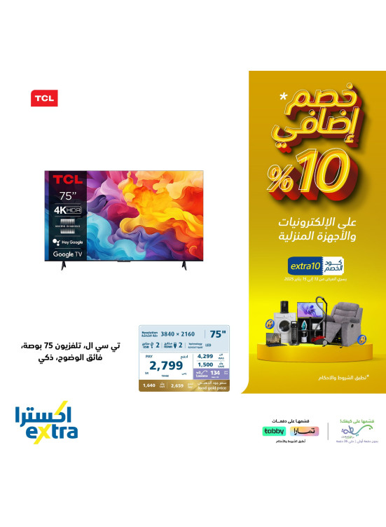 10% Additional Discount Offers, Vol 11 from eXtra until 15th January ...