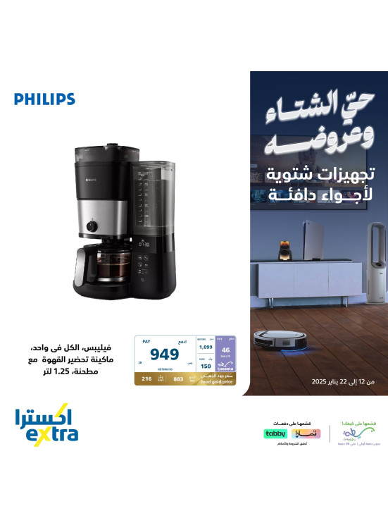 Winter Offers from eXtra until 22nd January - eXtra KSA Offers & Promotions