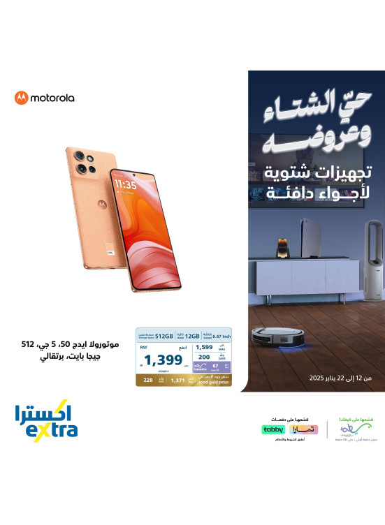 Winter Offers, Vol 7 from eXtra until 22nd January - eXtra KSA Offers ...