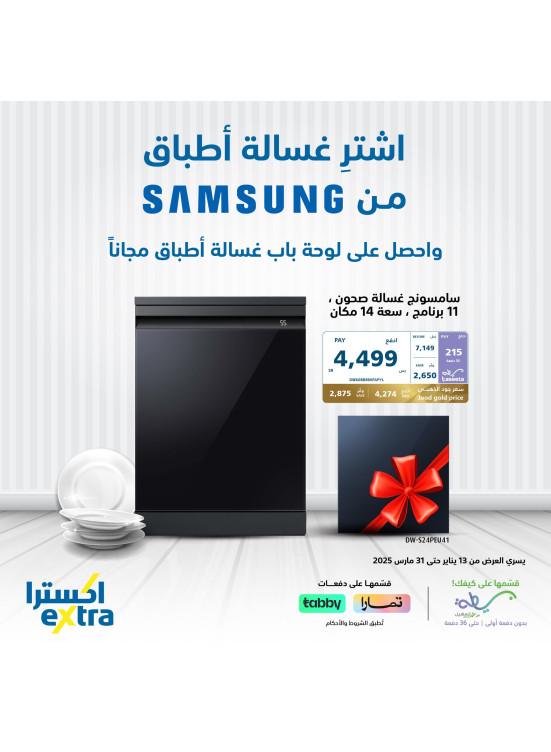 Winter Offers, Vol 8 from eXtra until 22nd January - eXtra KSA Offers ...