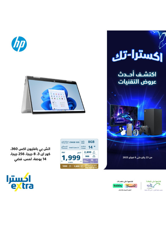 Extra-Tech Deals, Vol 10 from eXtra until 8th February - eXtra KSA ...