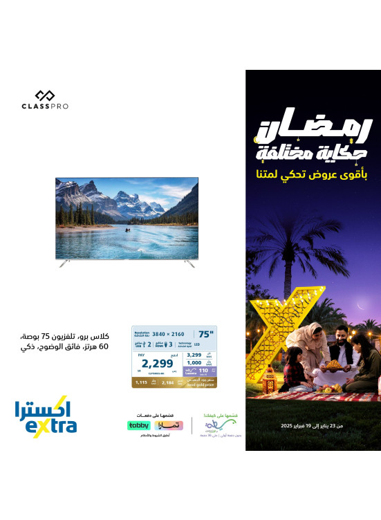 Extra-Tech Deals, Vol 12 from eXtra until 8th February - eXtra KSA ...