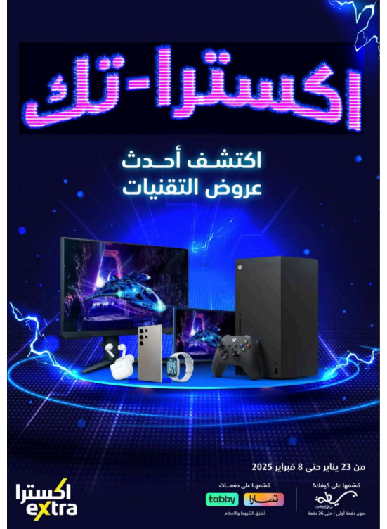 Extra-Tech Offers from eXtra until 8th February - eXtra KSA Offers ...