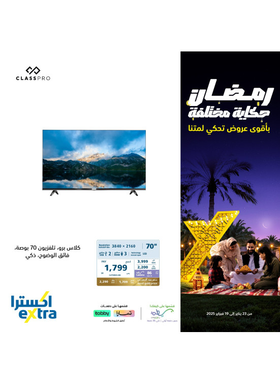 Extra-Tech Deals, Vol 22 from eXtra until 8th February - eXtra KSA ...