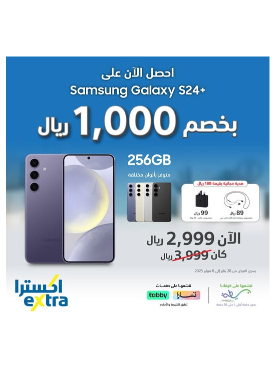 Special Offer from eXtra until 8th February - eXtra KSA Offers & Promotions
