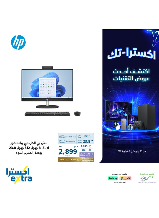 Extra-Tech Deals, Vol 25 from eXtra until 8th February - eXtra KSA ...