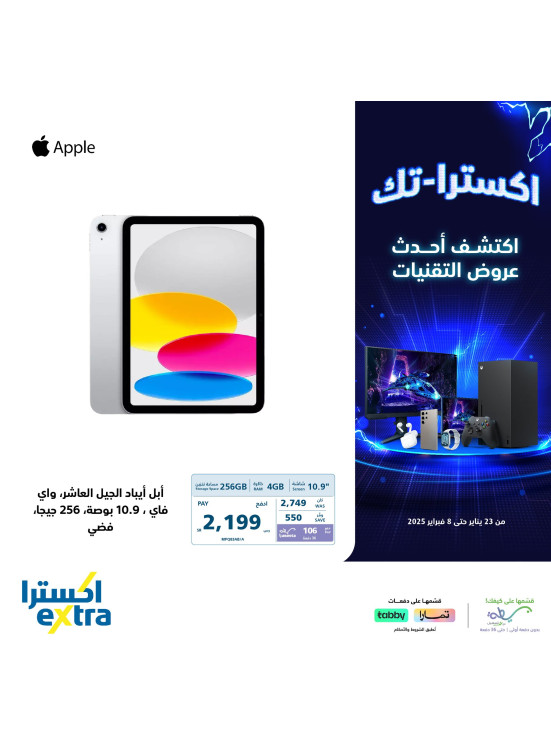 Extra-Tech Deals, Vol 36 from eXtra until 8th February - eXtra KSA ...