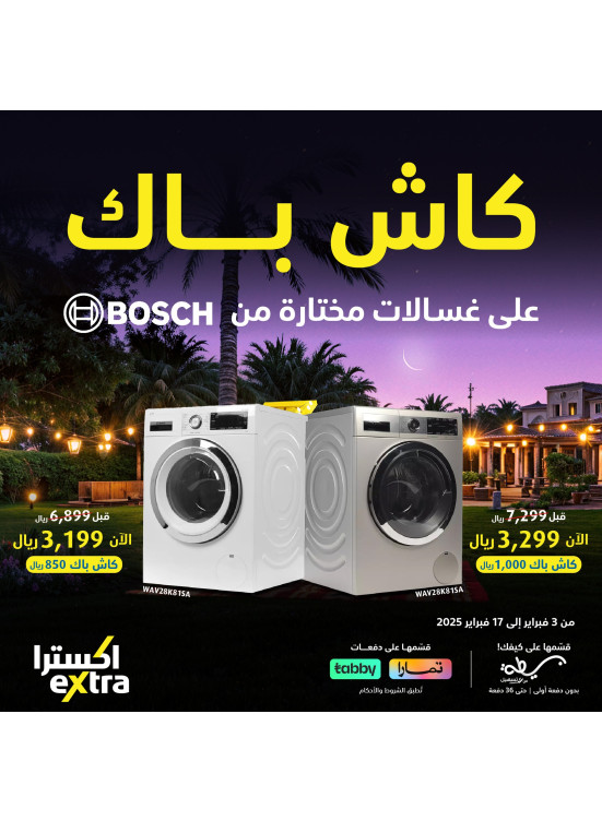 Cashback from eXtra until 17th February - eXtra KSA Offers & Promotions
