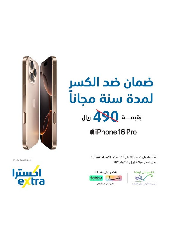 Special Offer on iPhone 16 from eXtra until 15th February - eXtra KSA ...