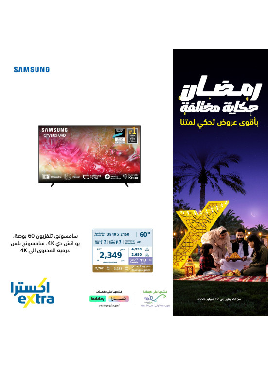 Ramadan Offers, Vol 15 from eXtra until 19th February - eXtra KSA ...