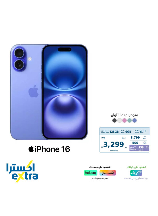 Special Offer on iPhone 16 from eXtra until 4th March - eXtra KSA ...