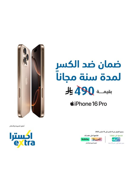 Special Offer on iPhone 16 from eXtra until 15th March - eXtra KSA ...
