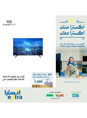 eXtra KSA Deals, Catalogs & Special Offers