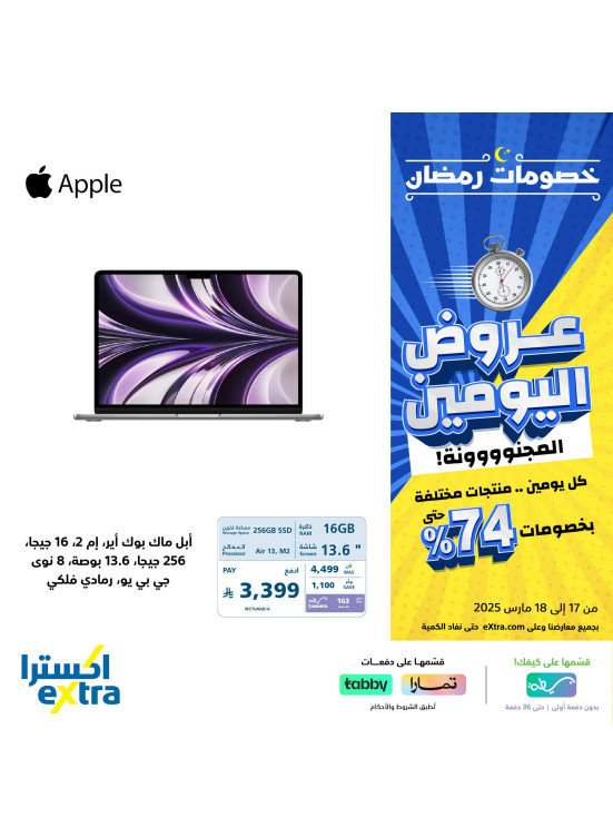 Crazy Deals for Two Days from eXtra until 18th March - eXtra KSA Offers ...