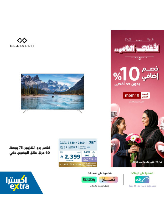 Extra 10% Off for Mother's Day, Vol 9 from eXtra until 22nd March ...