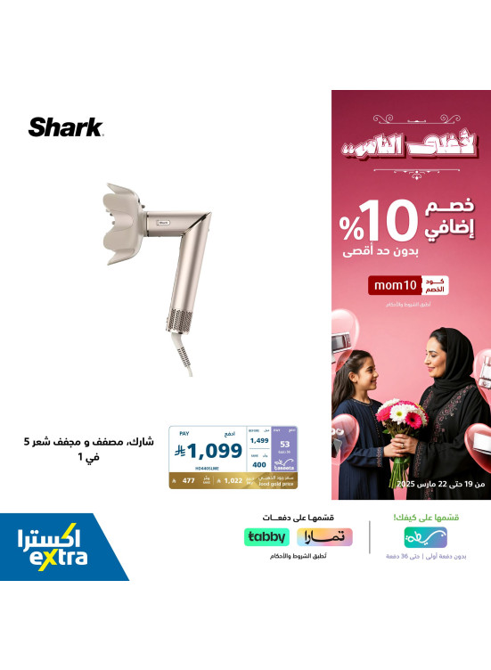 Extra 10% Off for Mother's Day, Vol 11 from eXtra until 22nd March ...