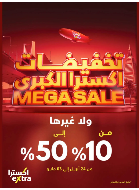 Mega Sale from eXtra until 3rd May - eXtra KSA Offers & Promotions