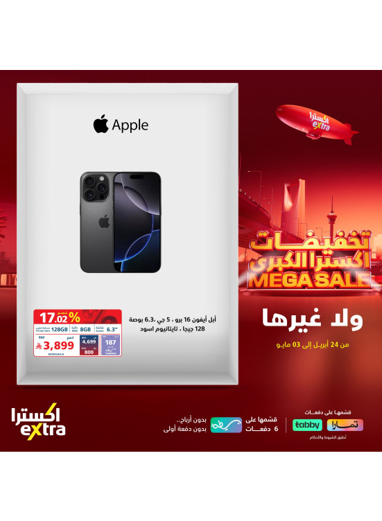 Mega Sale on iphone from eXtra until 3rd May - eXtra KSA Offers ...