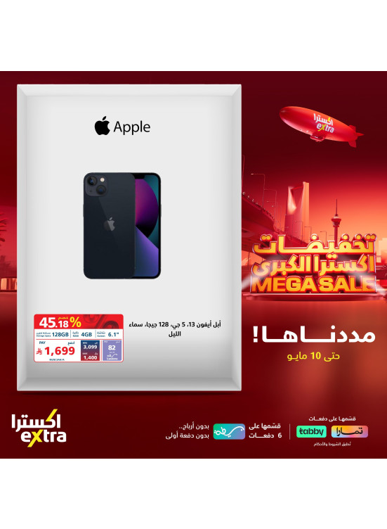 Mega Sale on iphone from eXtra until 10th May - eXtra KSA Offers ...