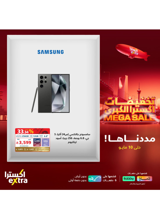 Mega Sale on Smartphones, Vol 4 from eXtra until 10th May - eXtra KSA ...