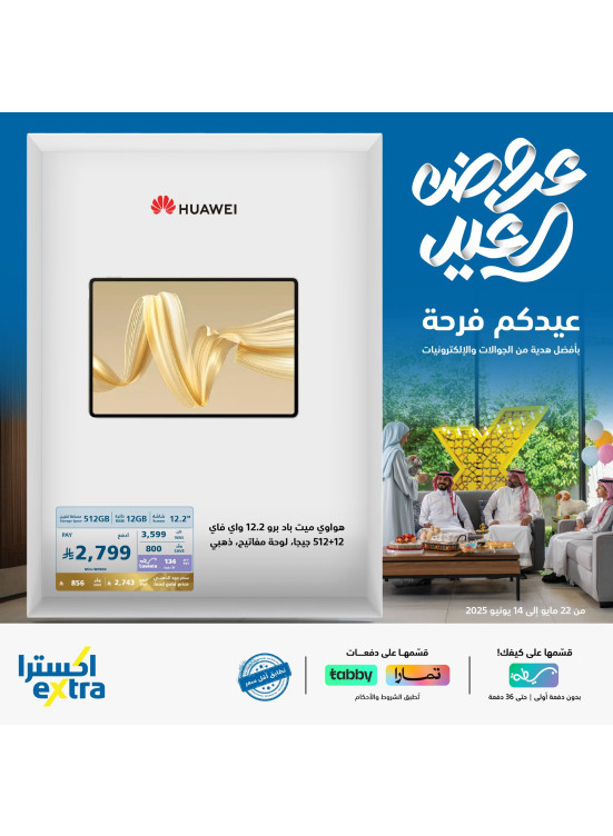 Eid Deals on Tablets from eXtra until 14th June - eXtra KSA Offers ...