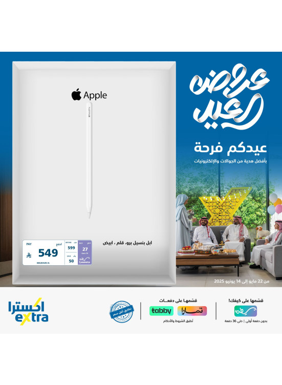 Eid Deals on Apple Accessories from eXtra until 14th June - eXtra KSA ...