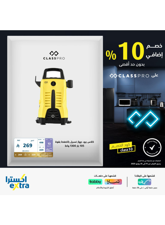 Extra 10% off Classpro, Vol 5 from eXtra until 22nd June - eXtra KSA ...